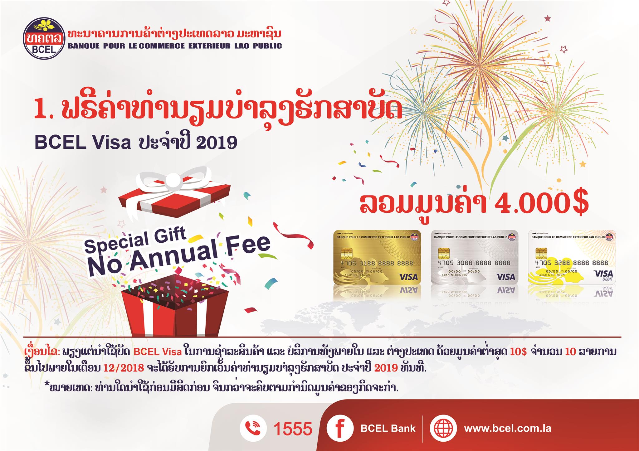 ກິດຈະກໍາທີ 1 ຮັບການຍົກເວັ້ນຄ່າທໍານຽມບໍາລຸງຮັກສາບັດ BCEL Visa ປະຈໍາປີ ...