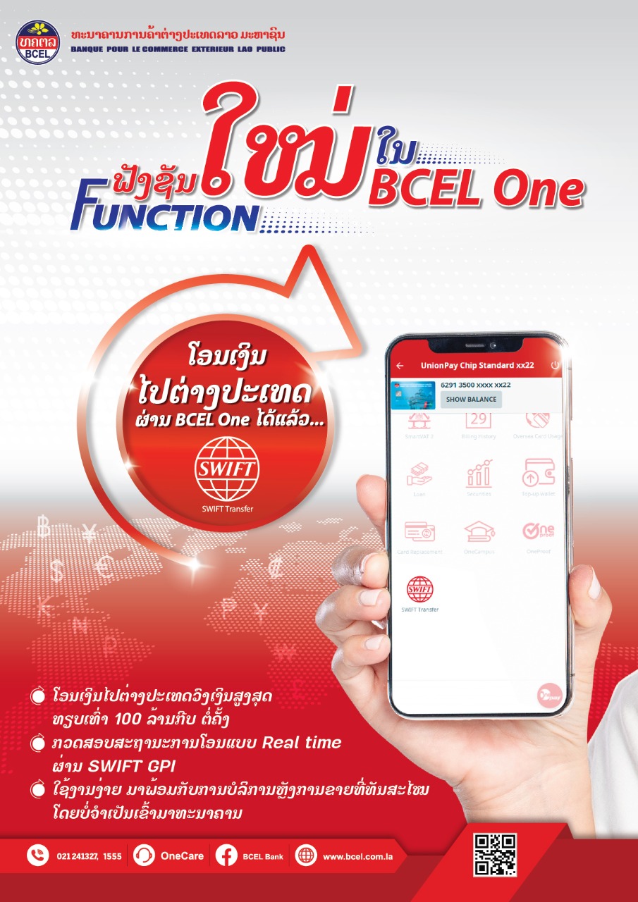 ທະນາຄານ ການຄ້າຕ່າງປະເທດລາວ ມະຫາຊົນ