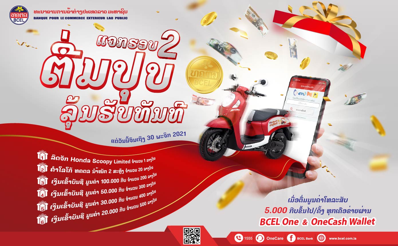 BANQUE POUR LE COMMERCE EXTERIEUR LAO PUBLIC