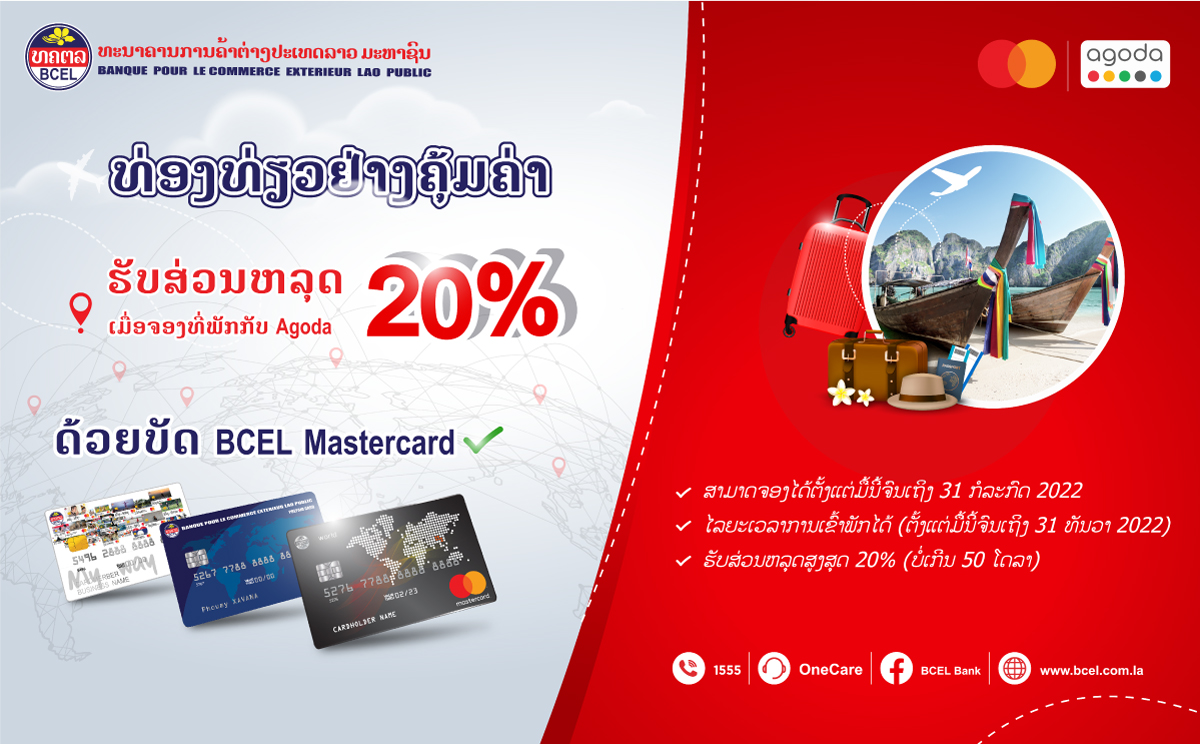 ທະນາຄານ ການຄ້າຕ່າງປະເທດລາວ ມະຫາຊົນ