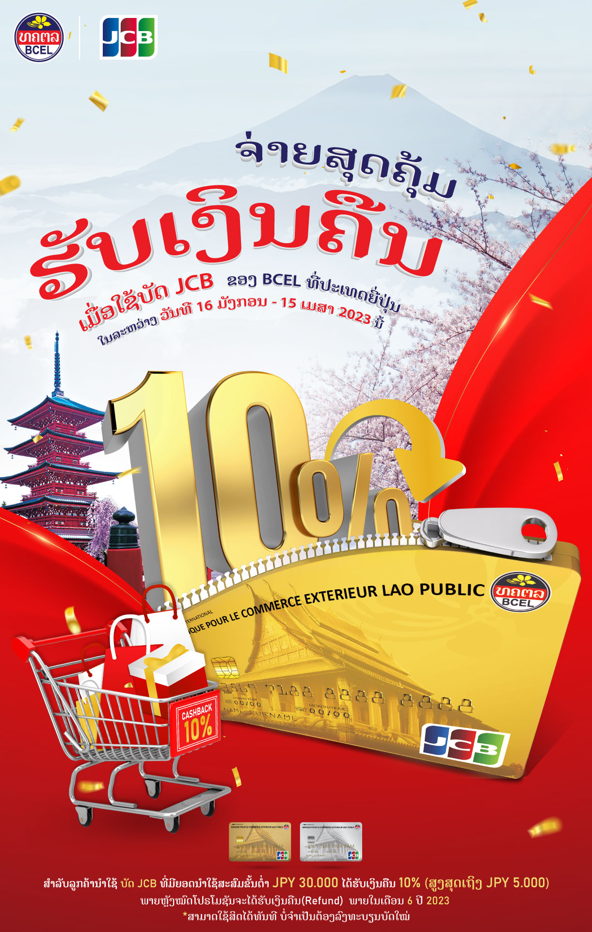 BANQUE POUR LE COMMERCE EXTERIEUR LAO PUBLIC