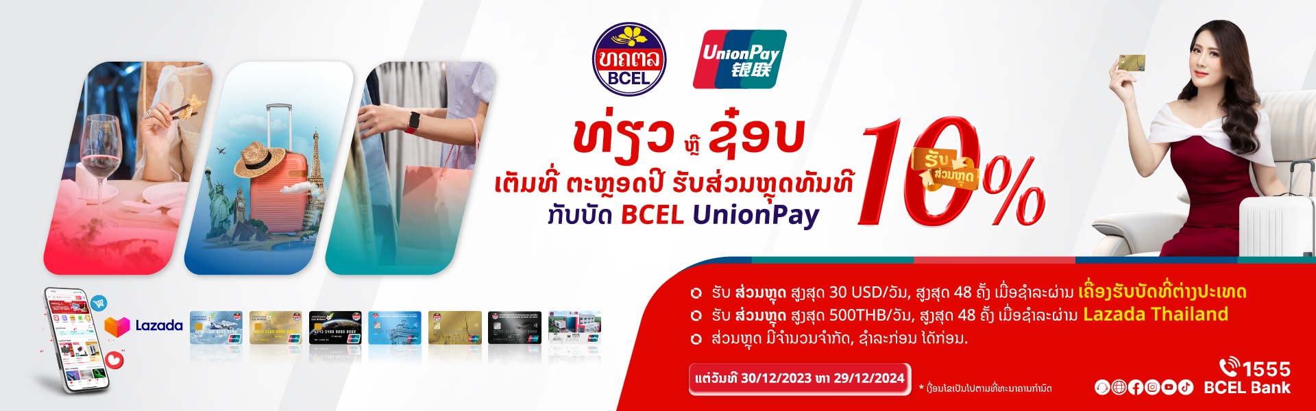 ທະນາຄານ ການຄ້າຕ່າງປະເທດລາວ ມະຫາຊົນ