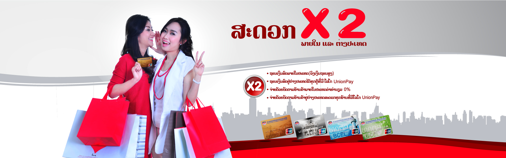 ບໍລິການບັດເອທີເອັມ (BCEL UnionPay)