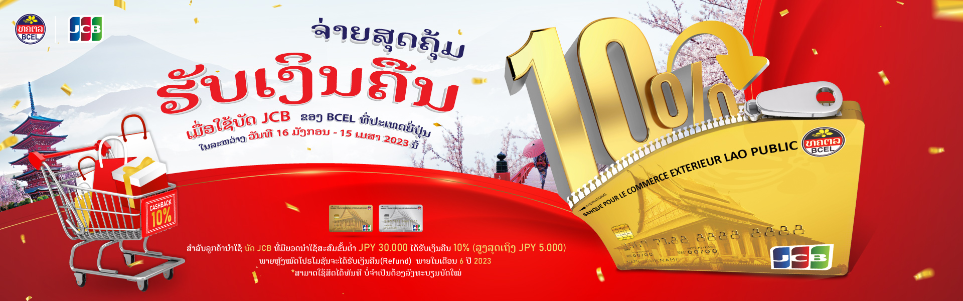 BANQUE POUR LE COMMERCE EXTERIEUR LAO PUBLIC