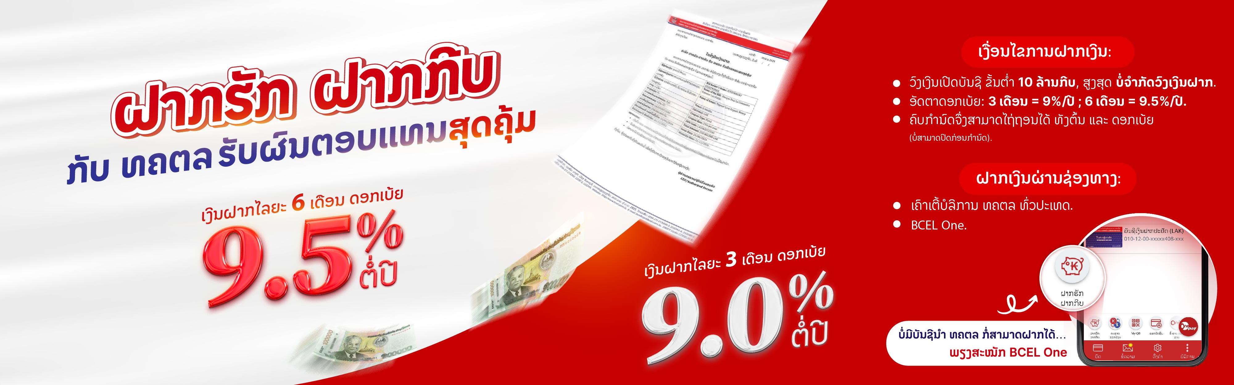 BANQUE POUR LE COMMERCE EXTERIEUR LAO PUBLIC