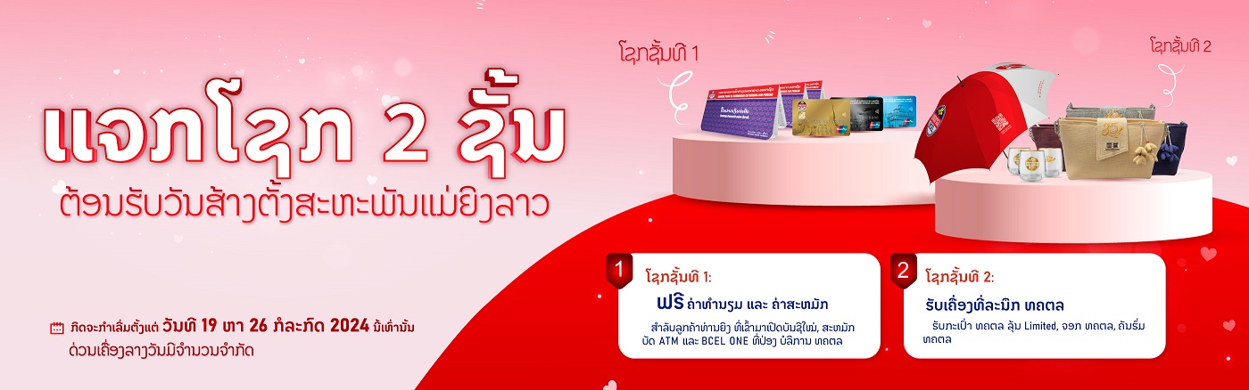 BANQUE POUR LE COMMERCE EXTERIEUR LAO PUBLIC