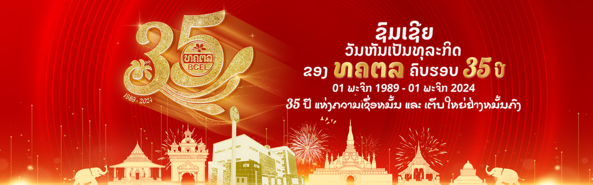 BANQUE POUR LE COMMERCE EXTERIEUR LAO PUBLIC