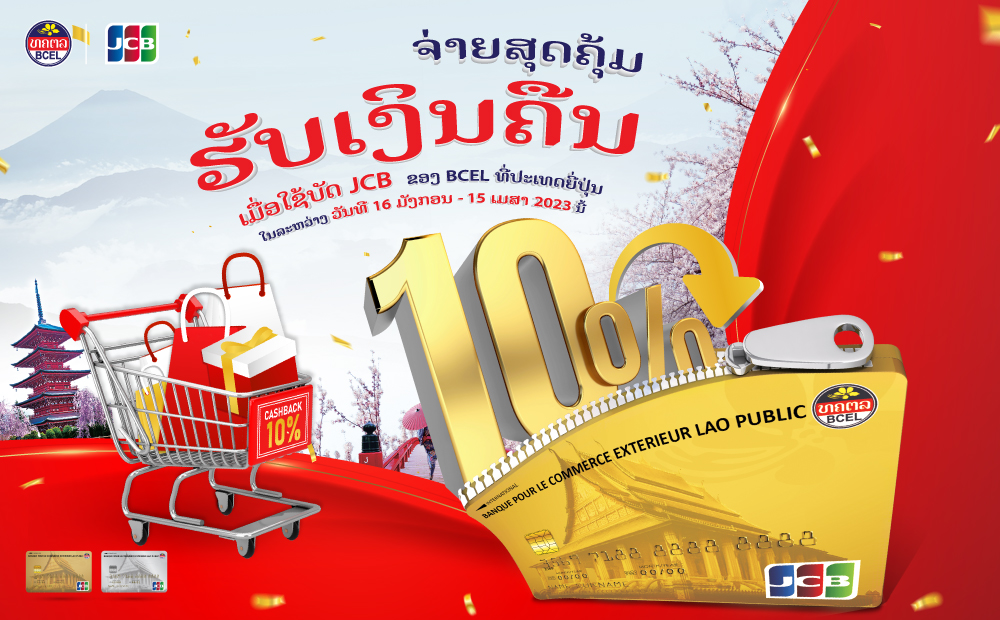 BANQUE POUR LE COMMERCE EXTERIEUR LAO PUBLIC