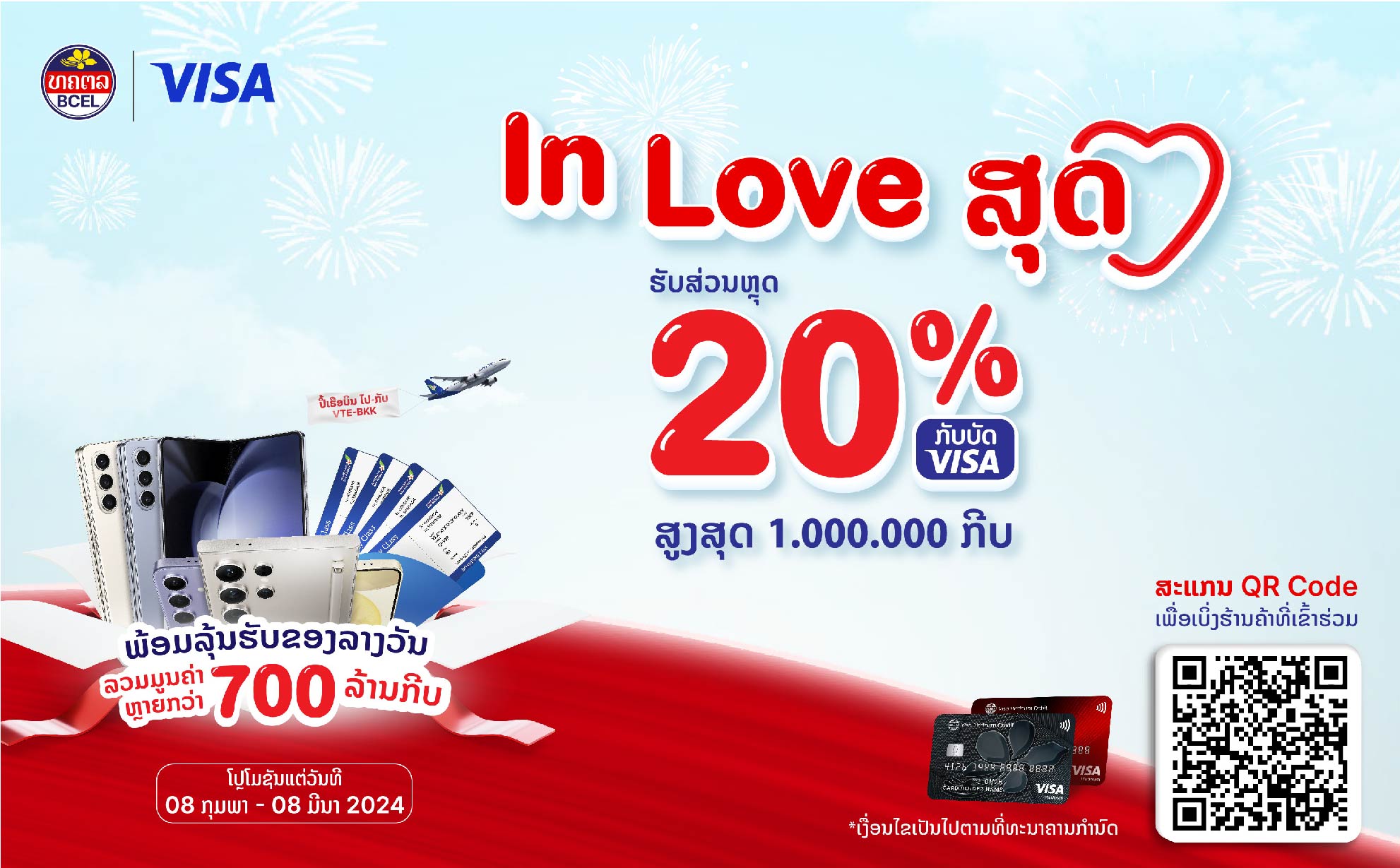 PROMOTION VISA | ທຄຕລ